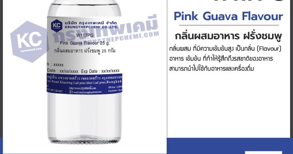 Pink Guava Flavour : กลิ่นผสมอาหาร ฝรั่งชมพู